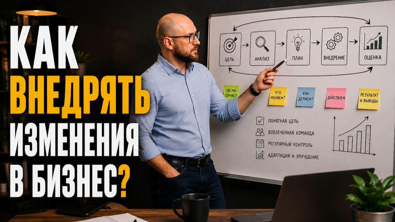 Как внедрить в бизнесе то, что уже знаю?