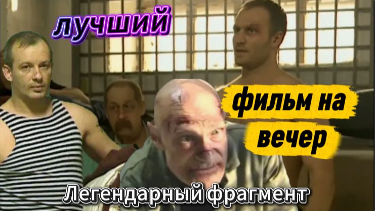 Вспомним один из самых известных моментов фильма...