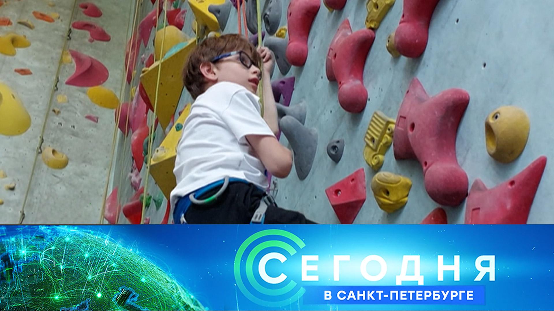 «Сегодня в Санкт-Петербурге»: 21 мая 2026 года