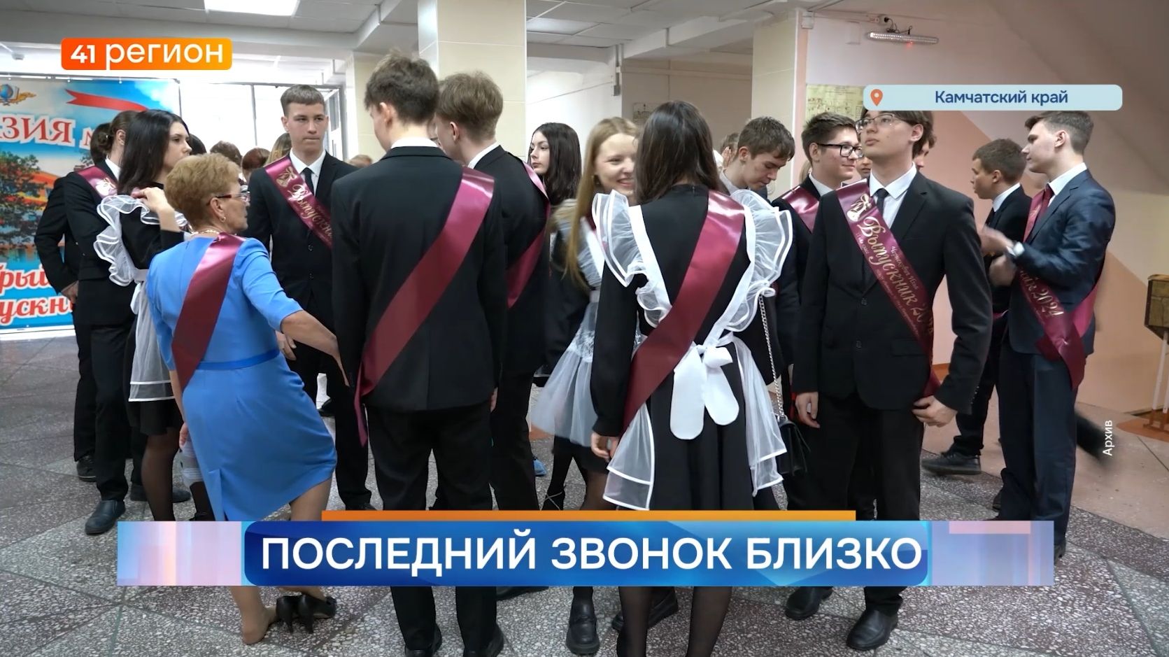 Новости Камчатки за 21 мая 2026 года