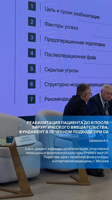 Сателлитный симпозиум в рамках форума «Российский ортопедический конгресс 2026»