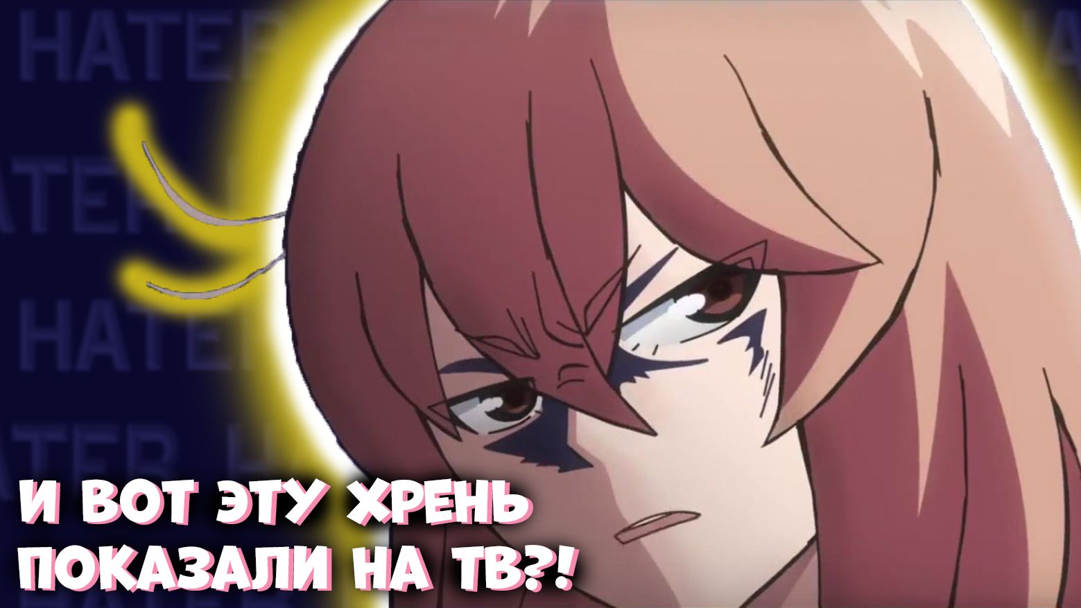 КТО ЭТОТ ТРЭШ ПРИЗНАЁТ ШЕДЕВРОМ???