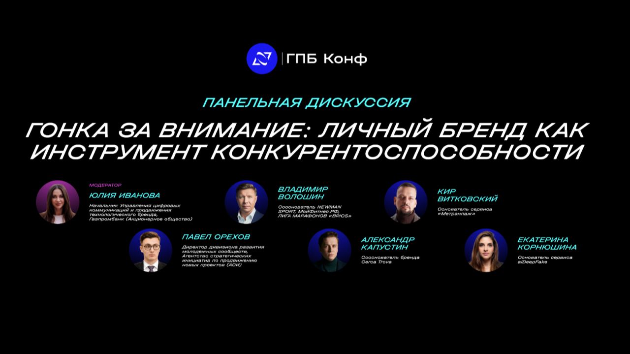 Гонка за внимание: личный бренд как инструмент конкурентоспособности