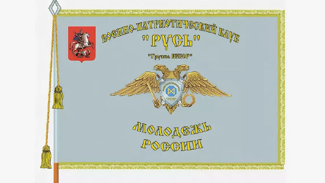 ПЕСНЯ-ГИМН ВПК «РУСЬ».