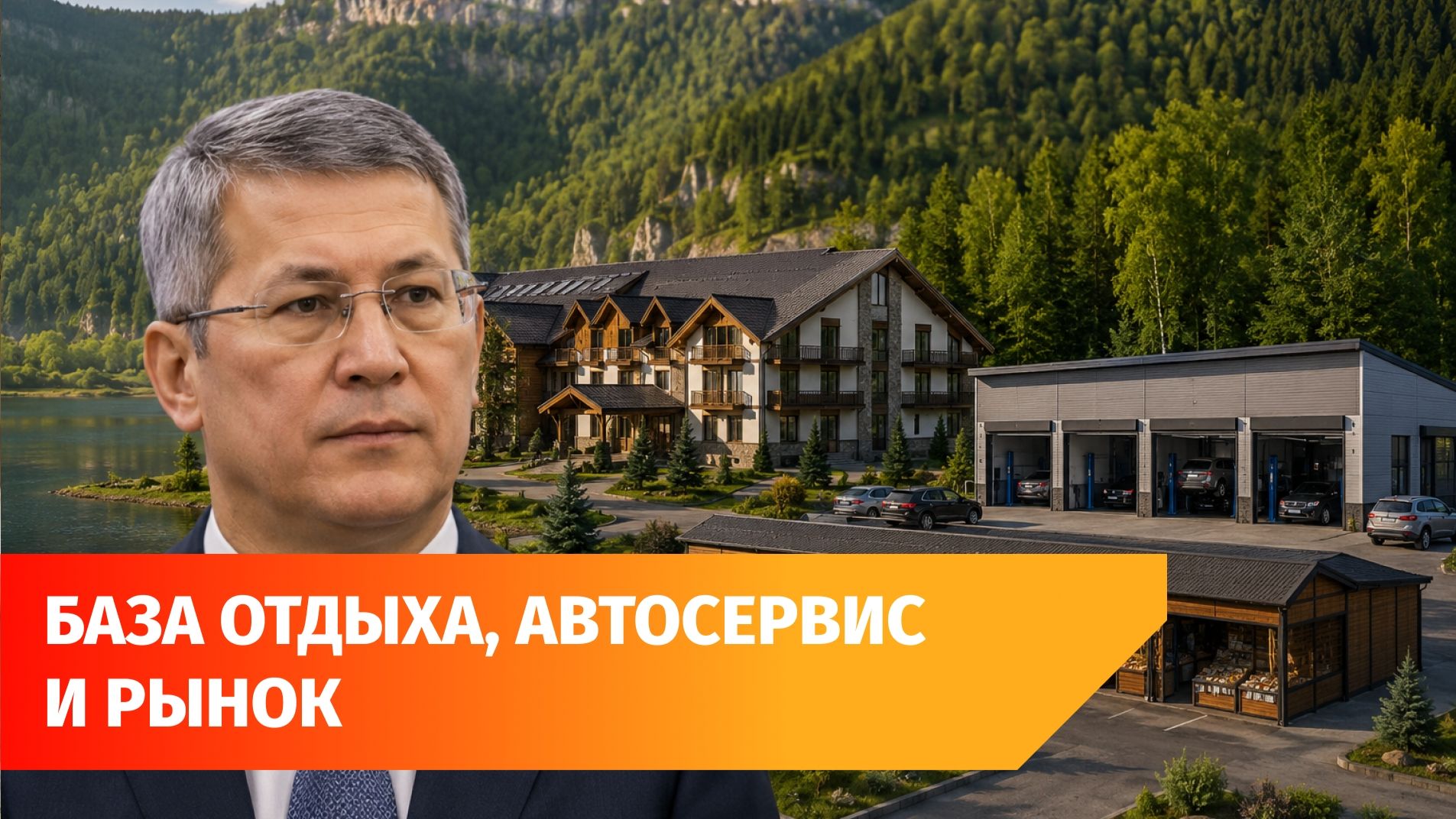 В Башкирии Радий Хабиров без торгов выделили 4 участка