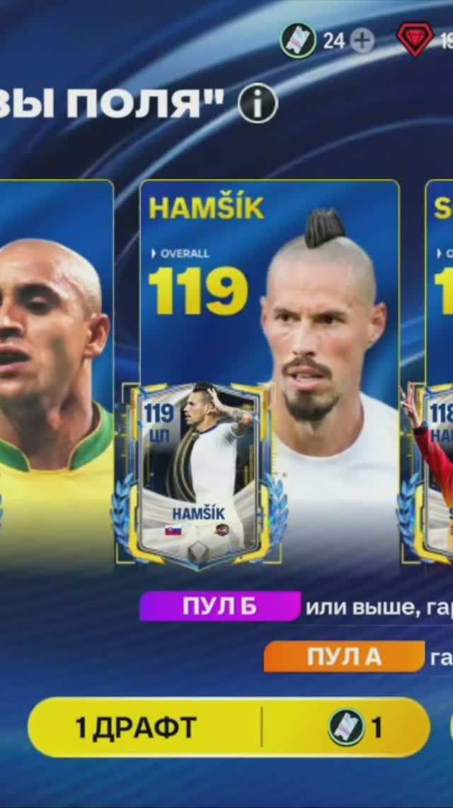 1 ДРАФТ ВИРТУОЗЫ ПОЛЯ #fcmobile #фкмобайл #fc26 #фк26 #shorts