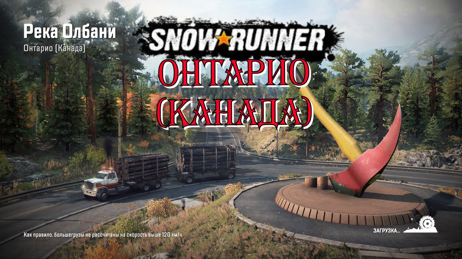 Snow Runner сложный режим. прохождение Онтарио (Канада) 1.