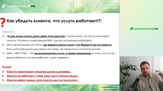 Урок №4, часть 3 - Как объяснить клиенту, что услуги реально помогают и работают