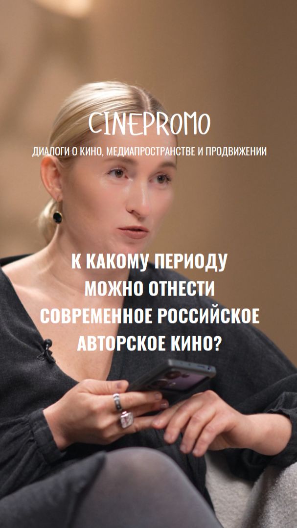 К какому периоду можно отнести современное российское авторское кино?