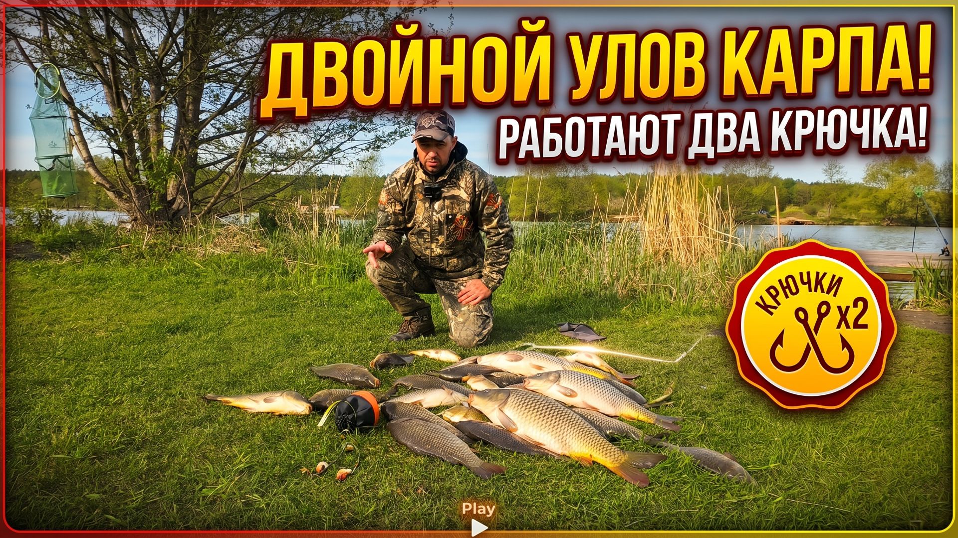 Утятник РАЗДАЕТ! Карп жадно берет сразу на ДВА крючка!