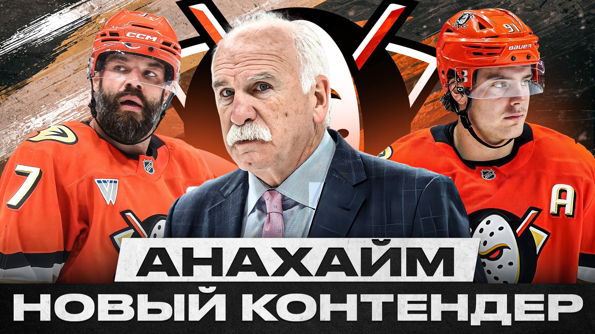 ЗА НИХ ХОЧЕТСЯ БОЛЕТЬ ВСЕМ! ЧТО ЖДЁТ КОМАНДУ ЛЕТОМ? ГОТЬЕ И КАРЛССОН - НОВЫЕ СУПЕРЗВЁЗДЫ НХЛ!