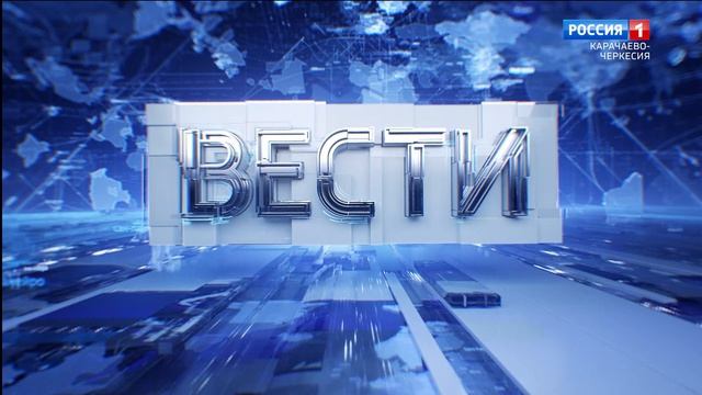 Вести Карачаево-Черкесия 20.05.2026