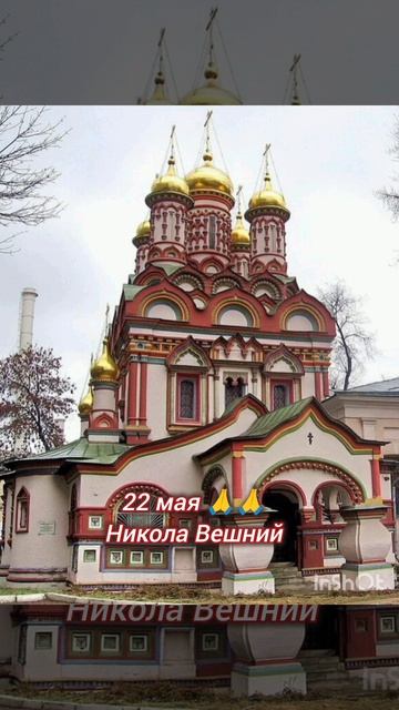 ☦️ 22 мая Никола Вешний 🌿🍒🍇🕊 

🙏🙏 Молитва святителю Николаю, архиепископу Мирликийскому:👉👉