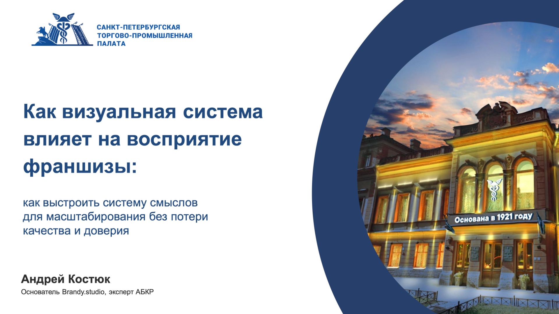 Как визуальная система влияет на восприятие франшизы и при чем тут брендинг