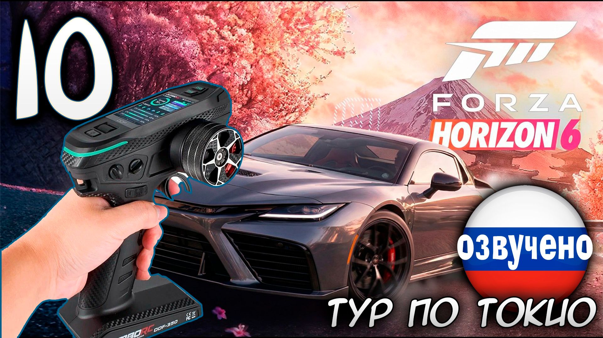FORZA HORIZON 6 ПРОХОЖДЕНИЕ С RC КОНТРОЛЛЕРОМ #10 ТУР ПО ТОКИО