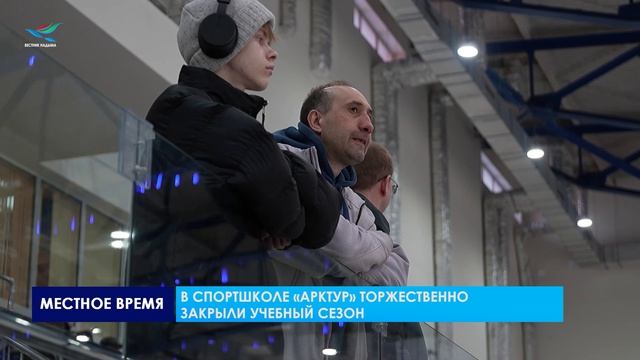 В спортшколе «Арктур» торжественно закрыли учебный сезон