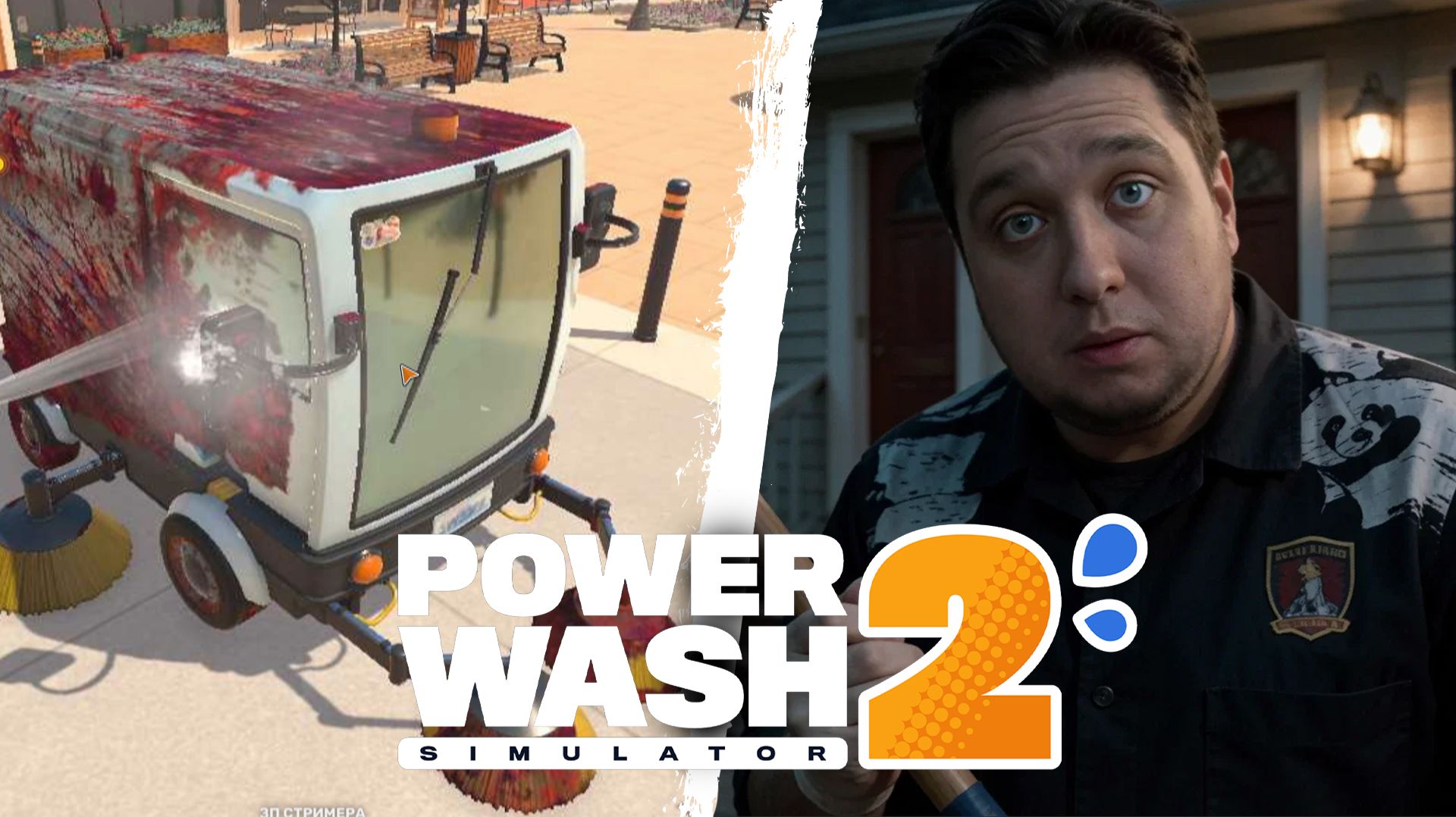 УБОРОЧНАЯ МАШИНА И ЗАПРАВКА - PowerWash Simulator 2 #8