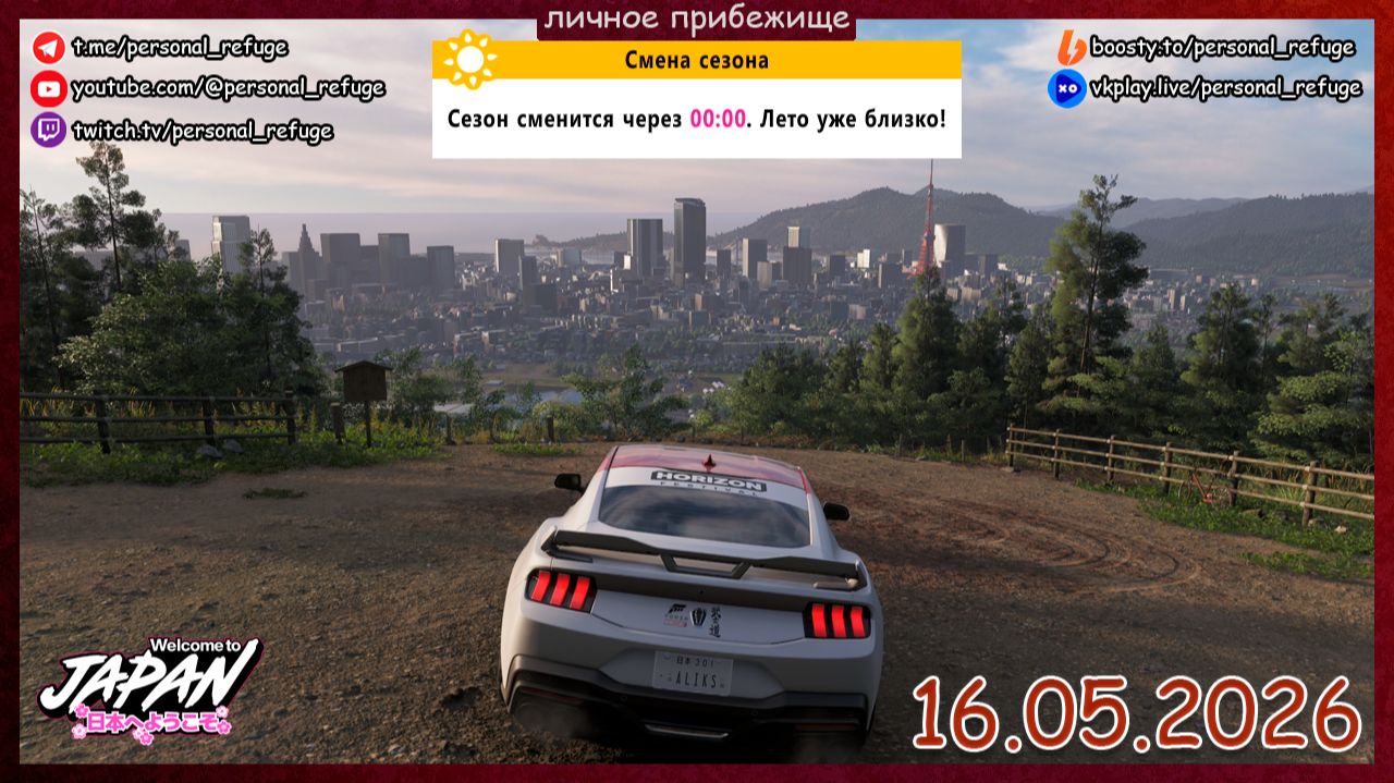 Первый летний сезон в Forza Horizon 6. 21.05.2026