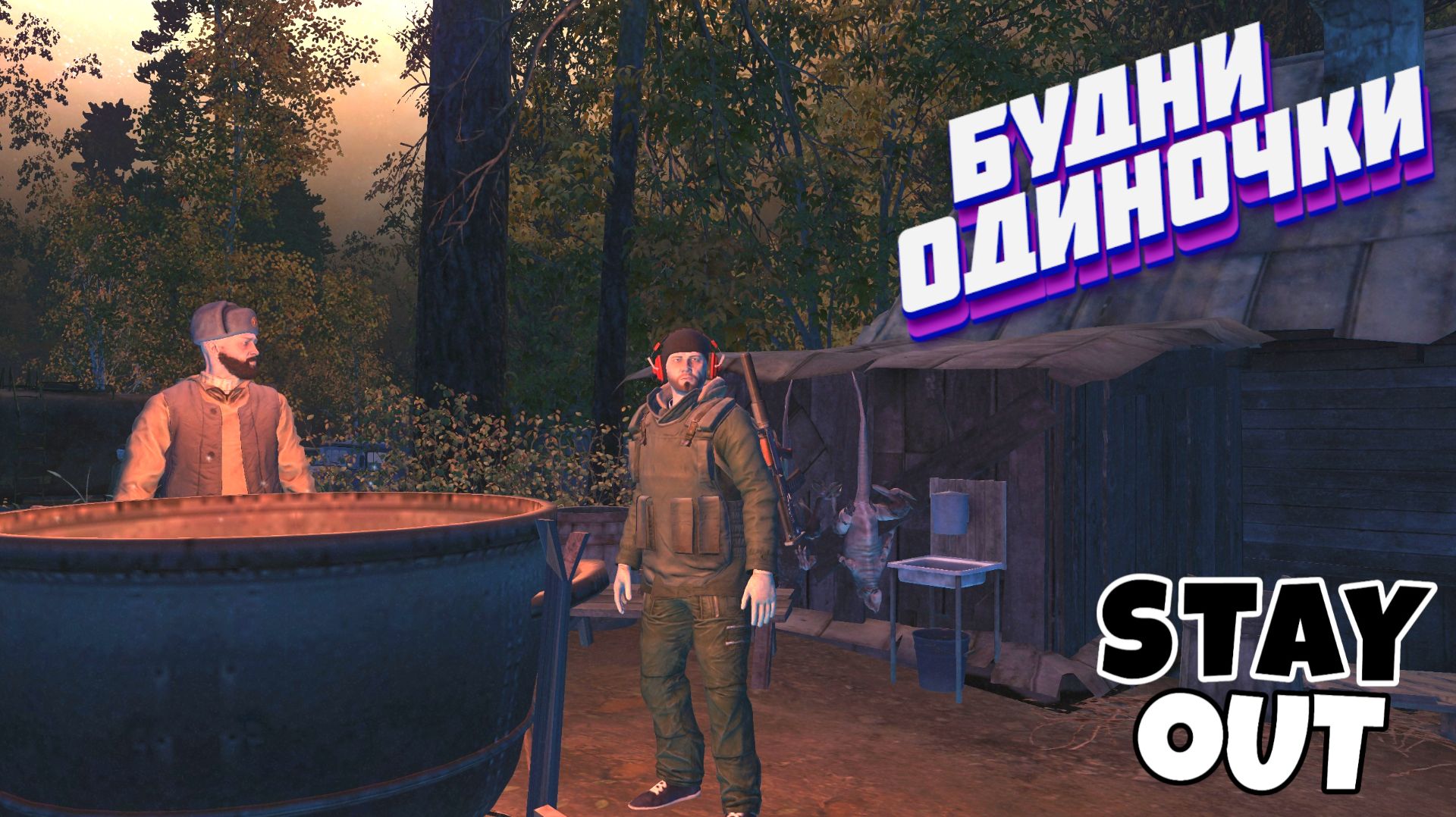 🔴Рутина SO⚡Сталкер онлайн⚡StayOut⚡Steam RU-3