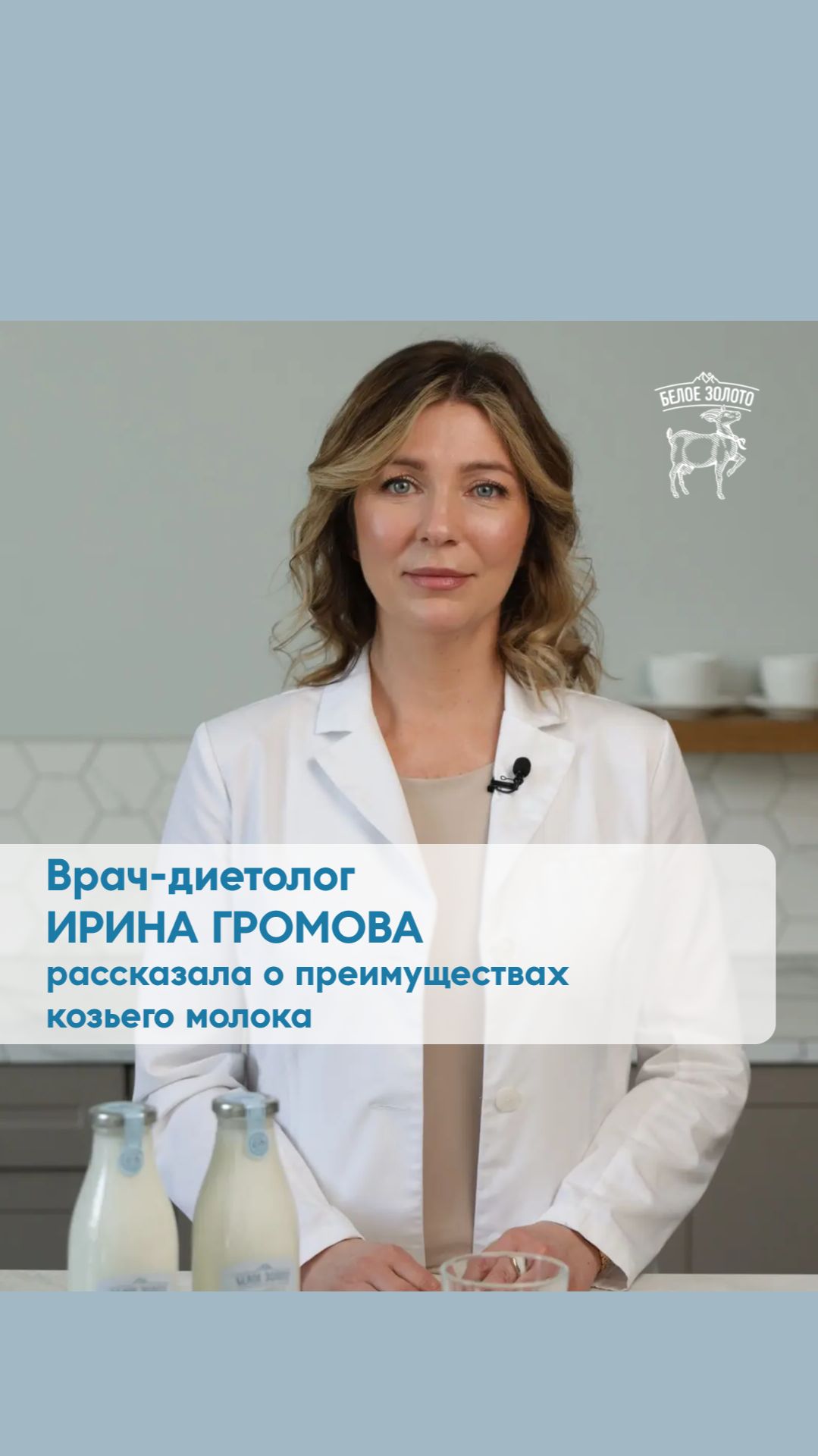 Врач-диетолог Ирина Громова рассказала о преимуществах козьего молока.