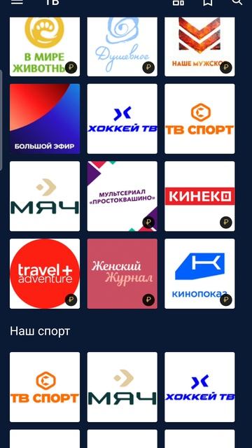 Триколор Кино и ТВ/Телеканалы всех категорий