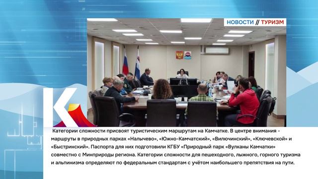 КАМЧАТКА|НОВОСТИ ТУРИЗМА 25.05.26