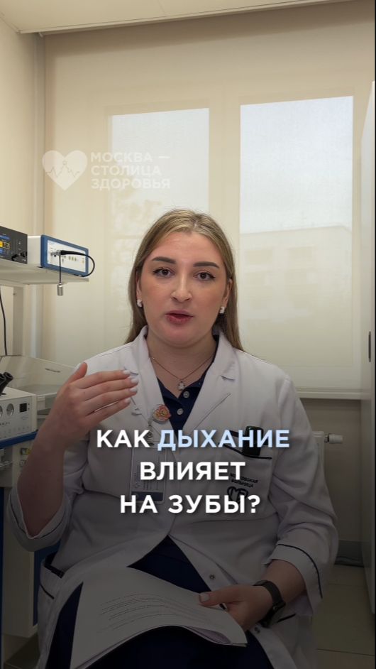 Дыхание портит прикус!