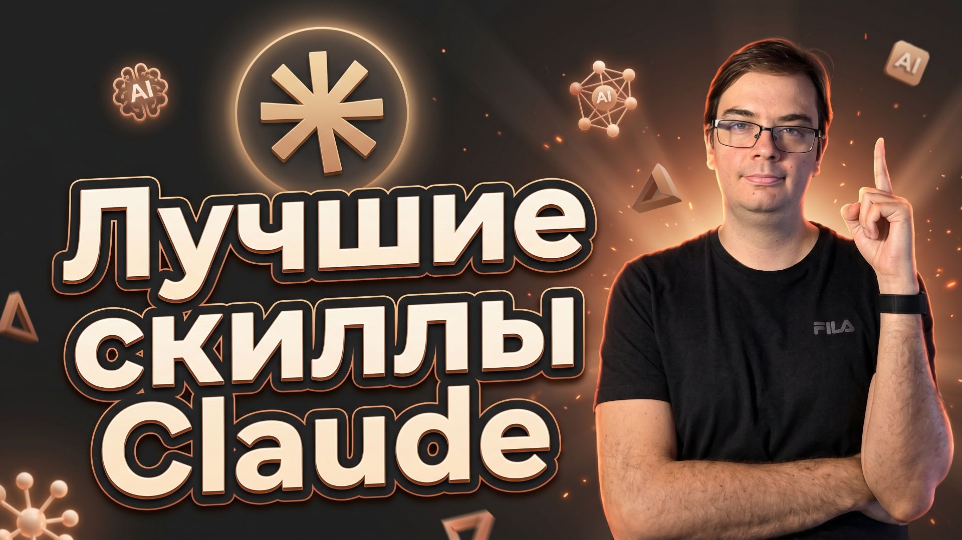ТОП-6 скиллов для ИИ-агентов: Claude, Codex, Gemini