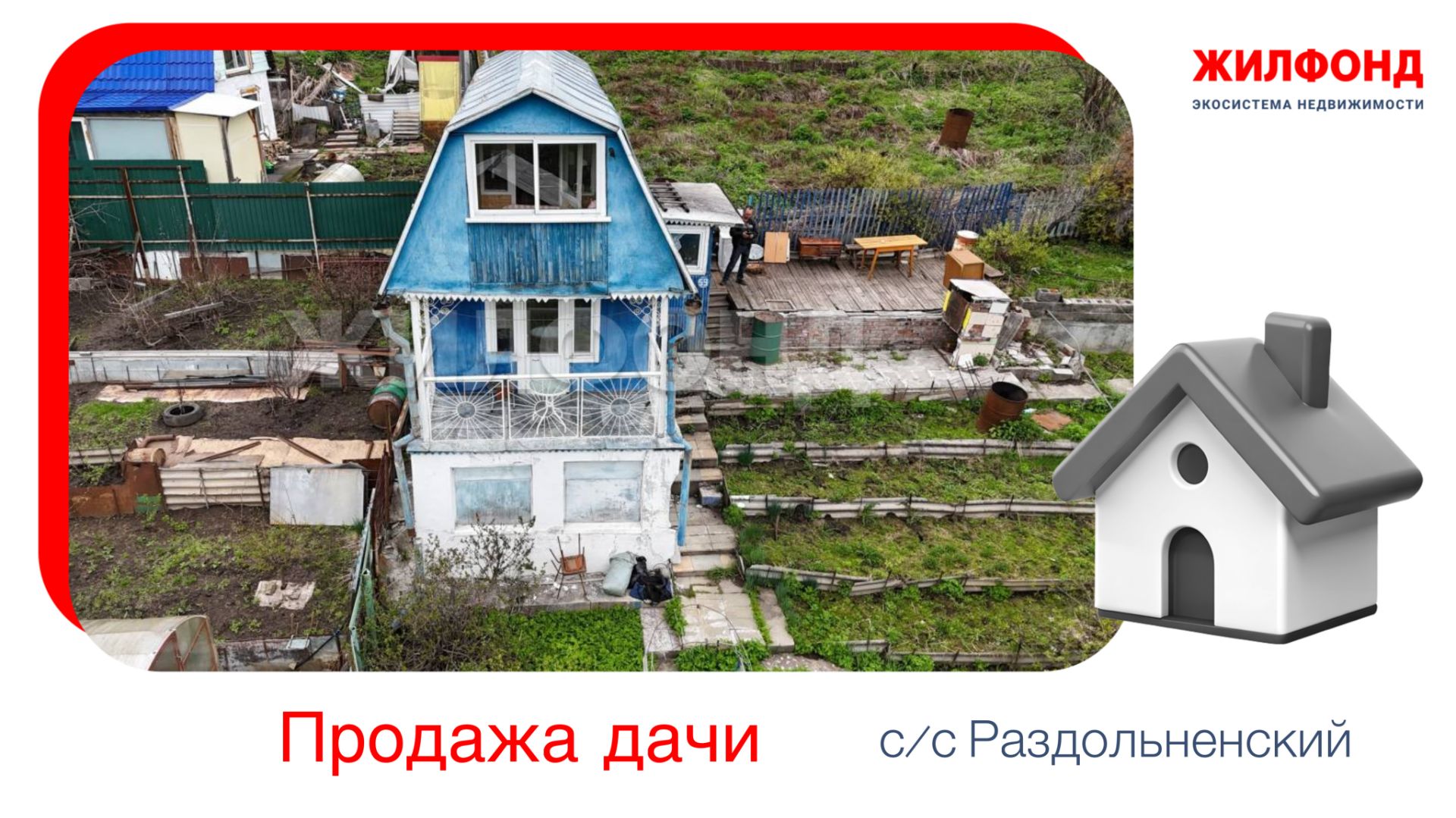 Продажа дачи, 38 м² Раздольненский сельсовет, Новосибирский район, ул. снт Золотая Долина