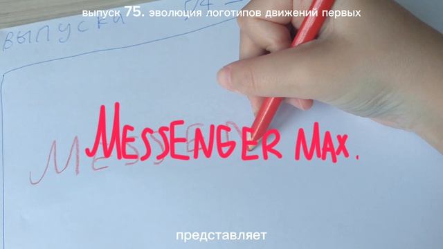 ВЫПУСК 75. ЭВОЛЮЦИЯ ЛОГОТИПОВ ДВИЖЕНИЙ ПЕРВЫХ