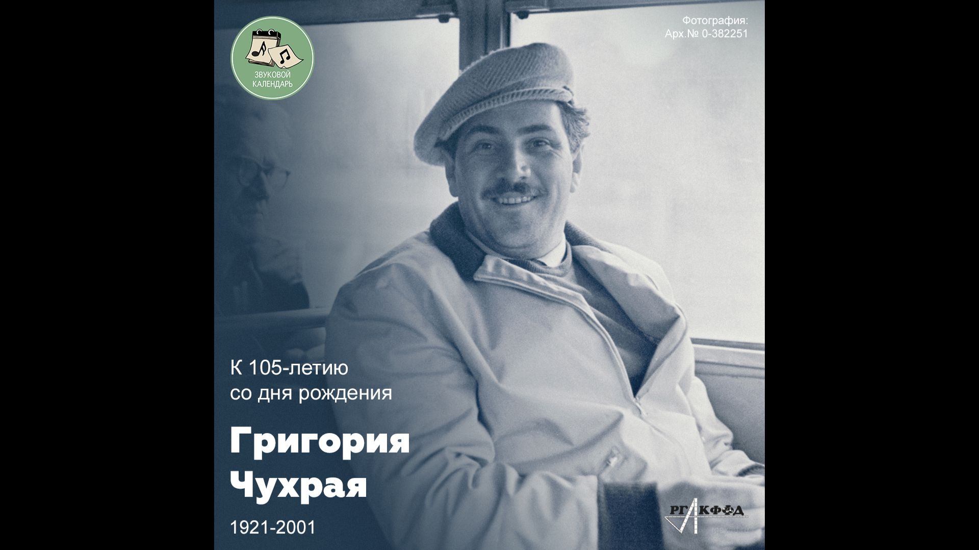 Звуковой календарь 23.05.2026