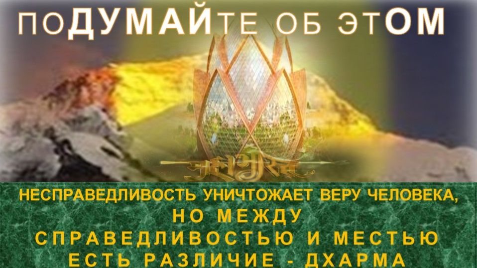 НЕСПРАВЕДЛИВОСТЬ И КАРМА -  компиляция - серия ПОДУМАЙТЕ ОБ ЭТОМ