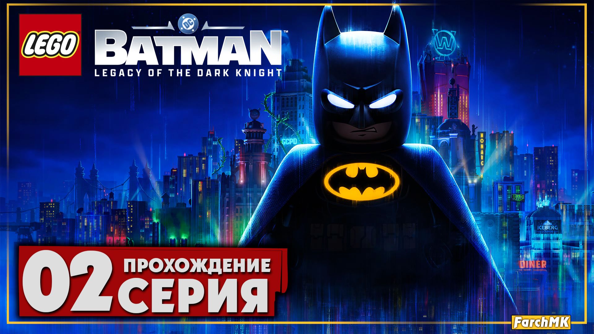 Новый лего бэтмен ➤ LEGO Batman: Legacy of the Dark Knight 🅕 Прохождение #2 | На Русском | PC