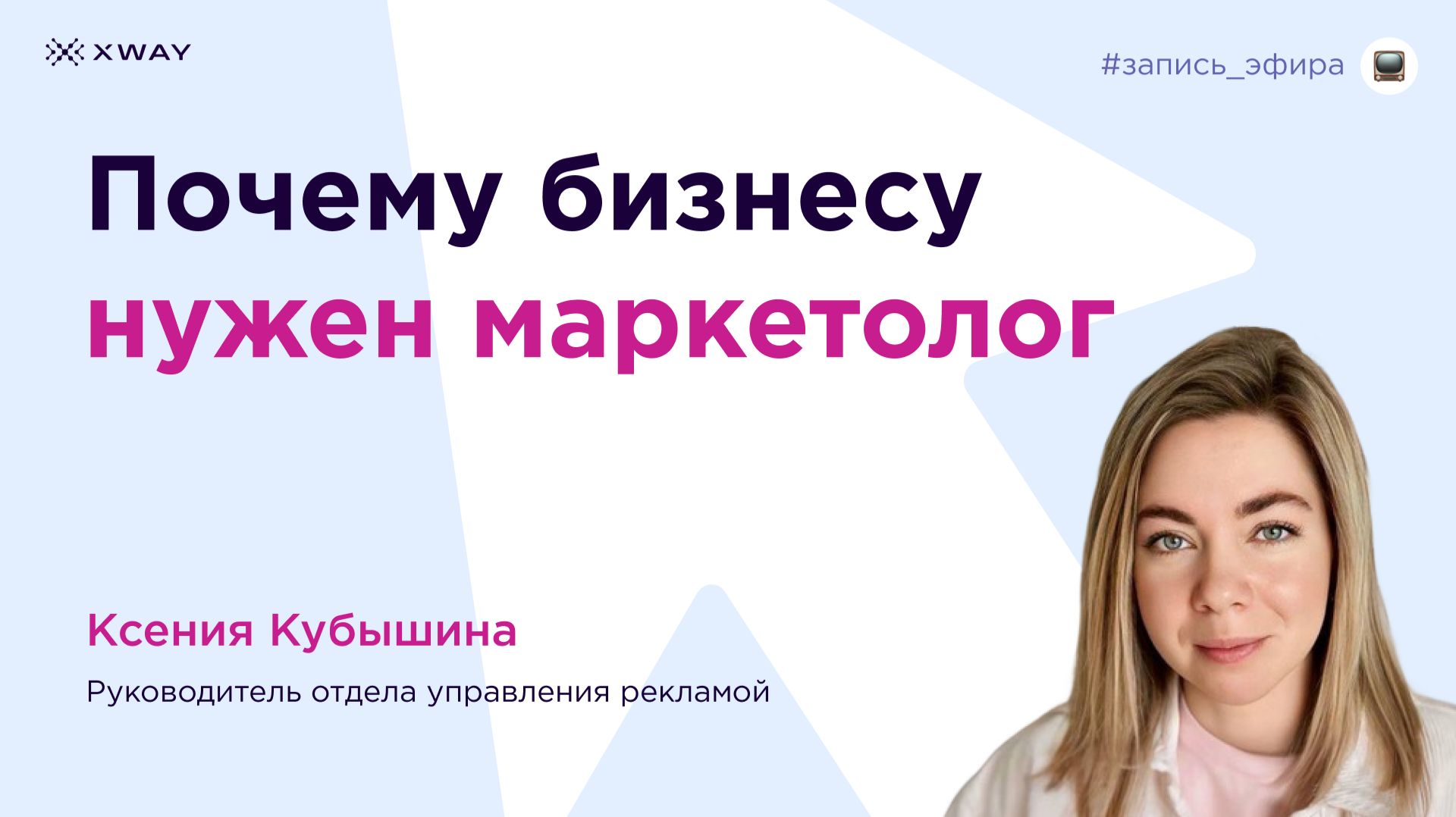 Почему бизнесу нужен маркетолог