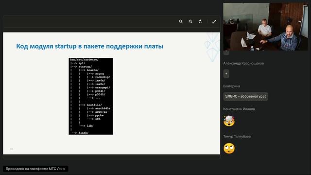 Вебинар Разработка ПО начальной загрузки для ЗОСРВ Нейтрино