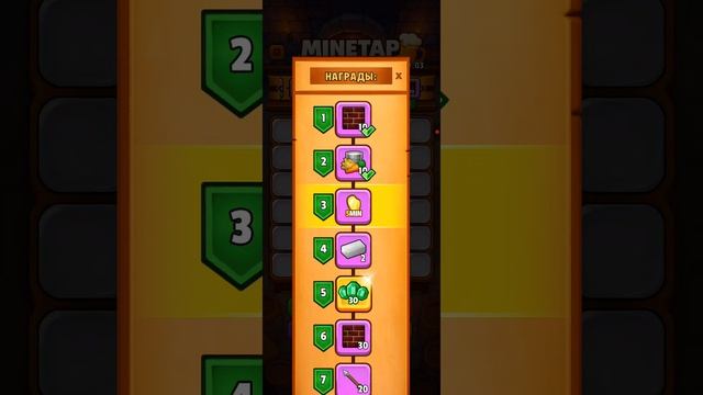 MineTap (Третья часть)