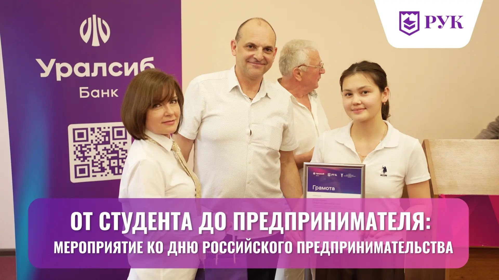 От студента до предпринимателя: Мероприятие ко Дню российского предпринимательства