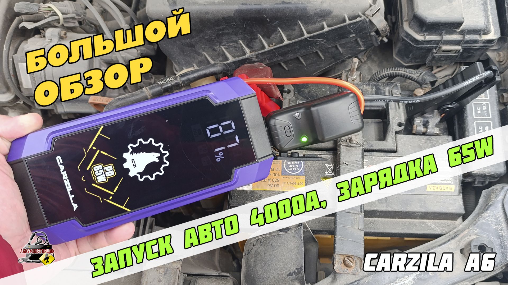 ОБЗОР: CARZILA A6 - пусковое устройство для автомобиля!