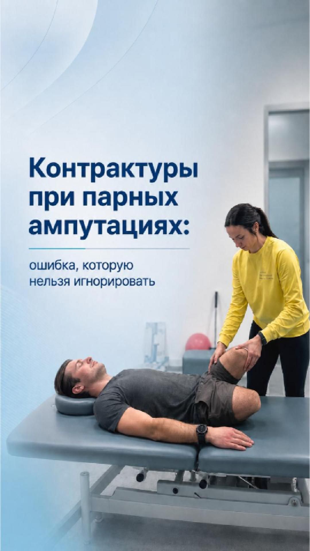 Контрактуры при парных ампутациях