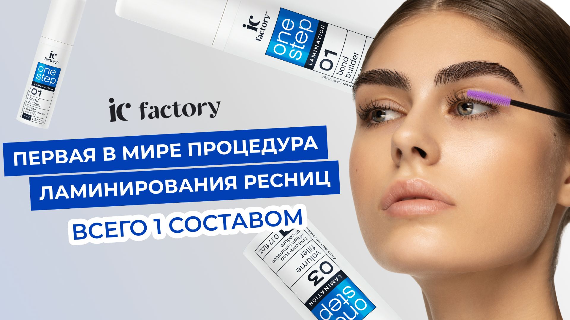 ONE STEP LAMINATION IC FACTORY – ЭТО ЛАМИНИРОВАНИЕ ВСЕГО ЗА 30 МИНУТ!