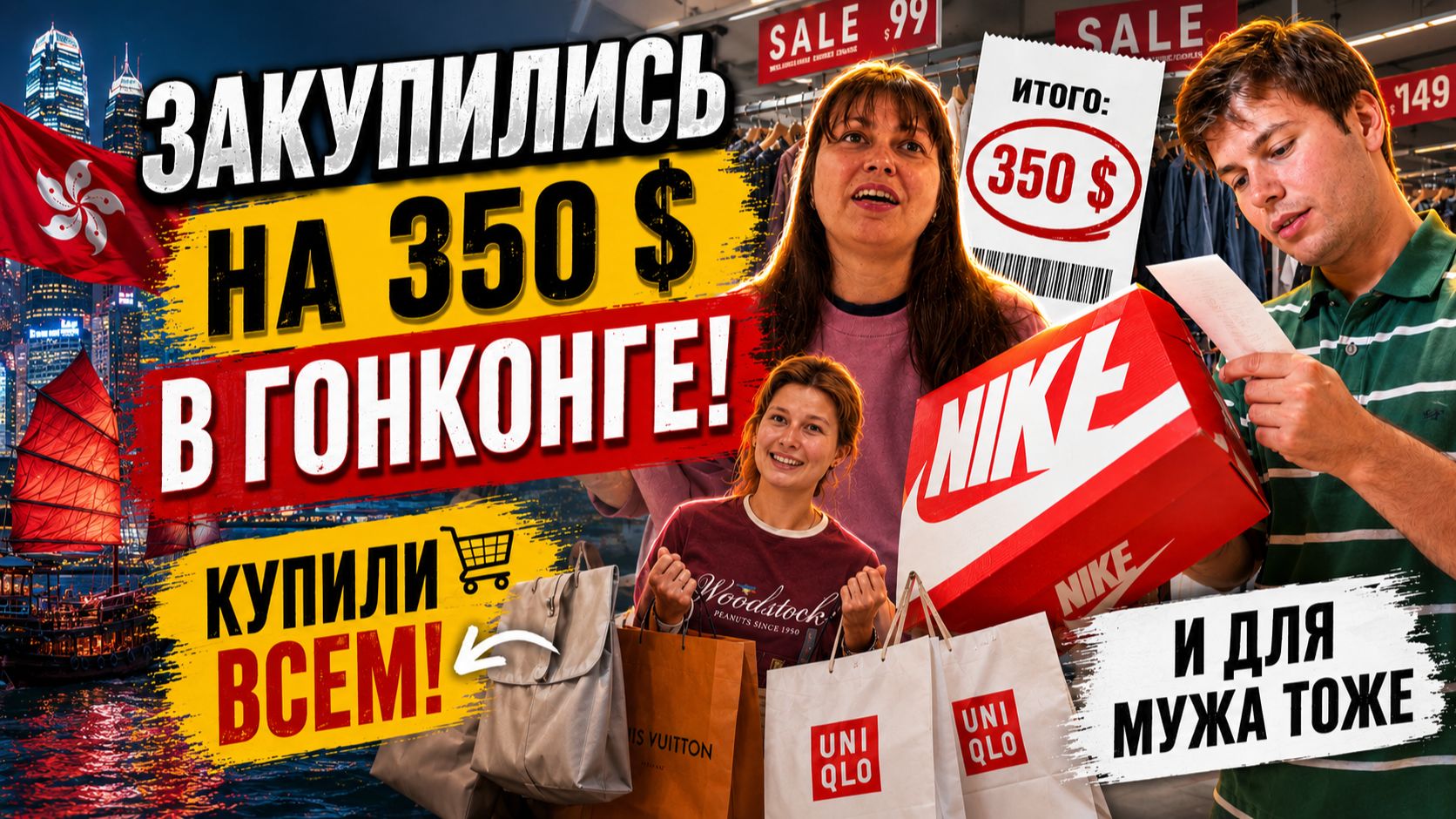 ЗАКУПИЛИСЬ НА 350 $ в Гонконге! ПРИМЕРКА. Купили всем! И МУЖУ ТОЖЕ #влог