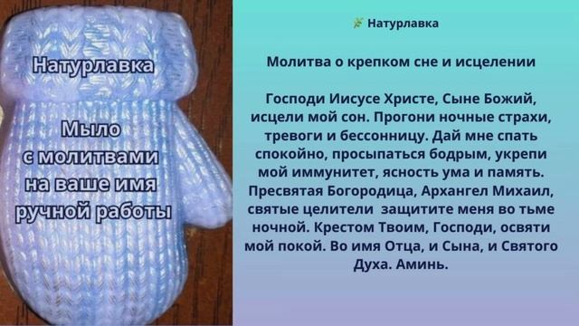 Молитва о крепком сне и исцелении