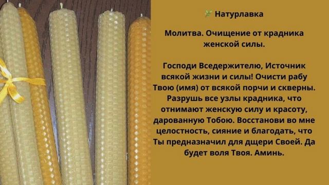 Молитва. Очищение от крадника женской силы.