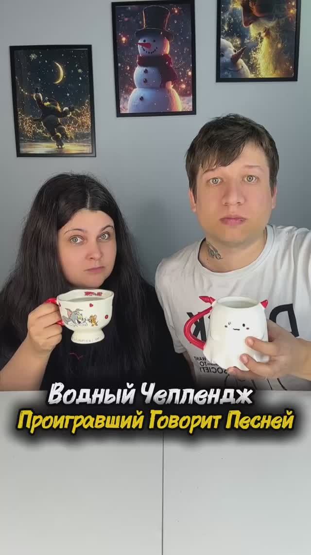Водный Челлендж Пой с Водой!