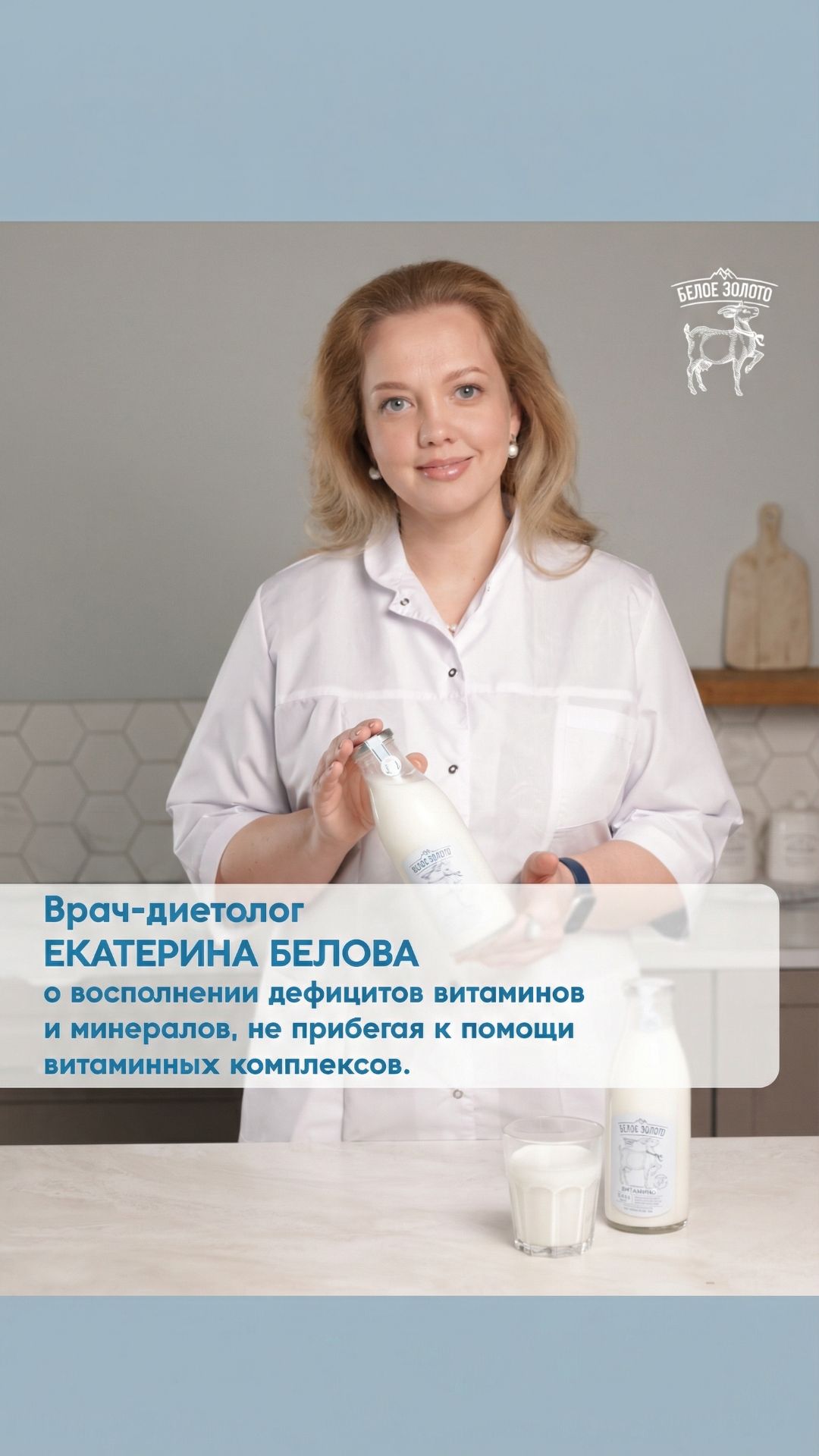Врач-диетолог Екатерина Белова о восполнении дефицитов витаминов и минералов.