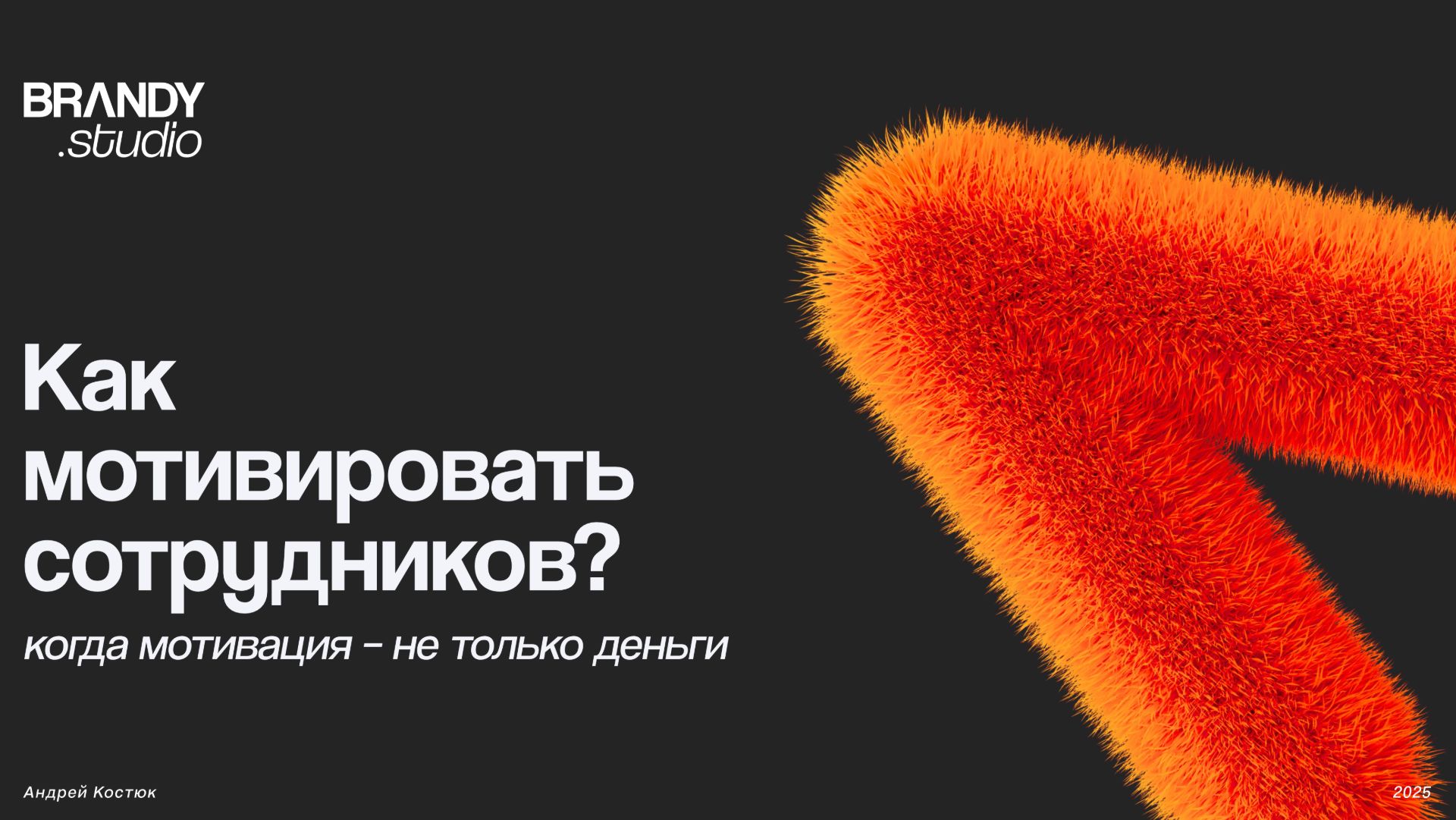 Как мотивировать сотрудников