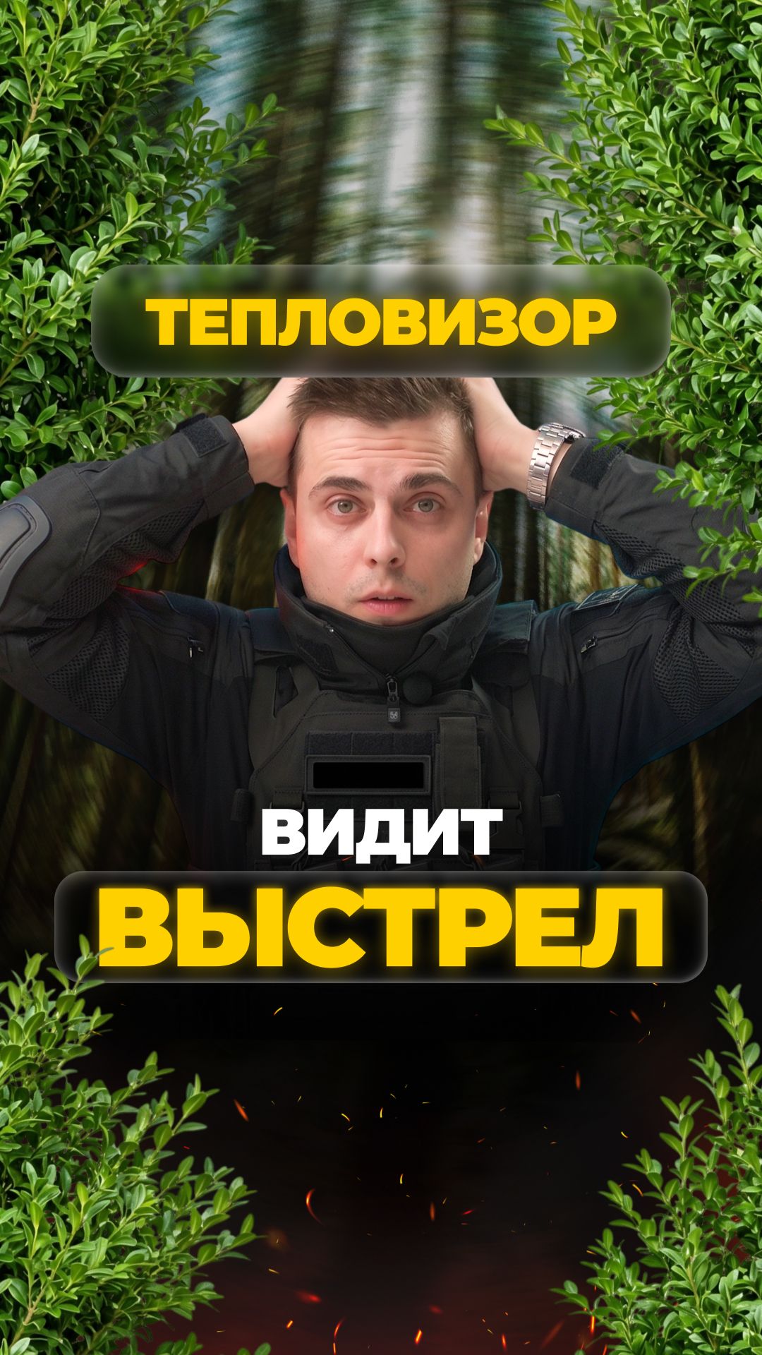 ТЕПЛОВИЗОР В ВОЕННОМ ДЕЛЕ: ЧЕМ ПОЛЕЗЕН?