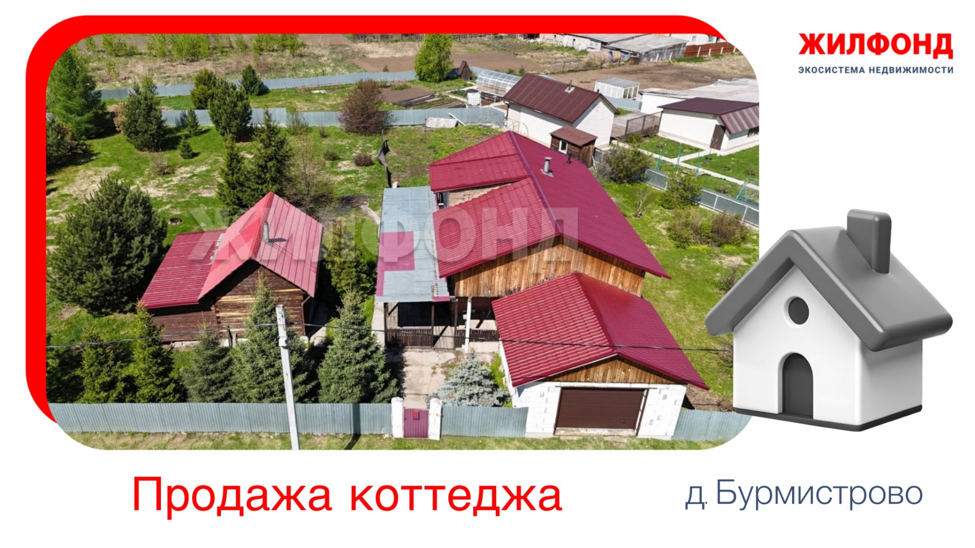 Продажа коттеджа, 172 м² Бурмистрово, Искитимский район, ул. Заречная