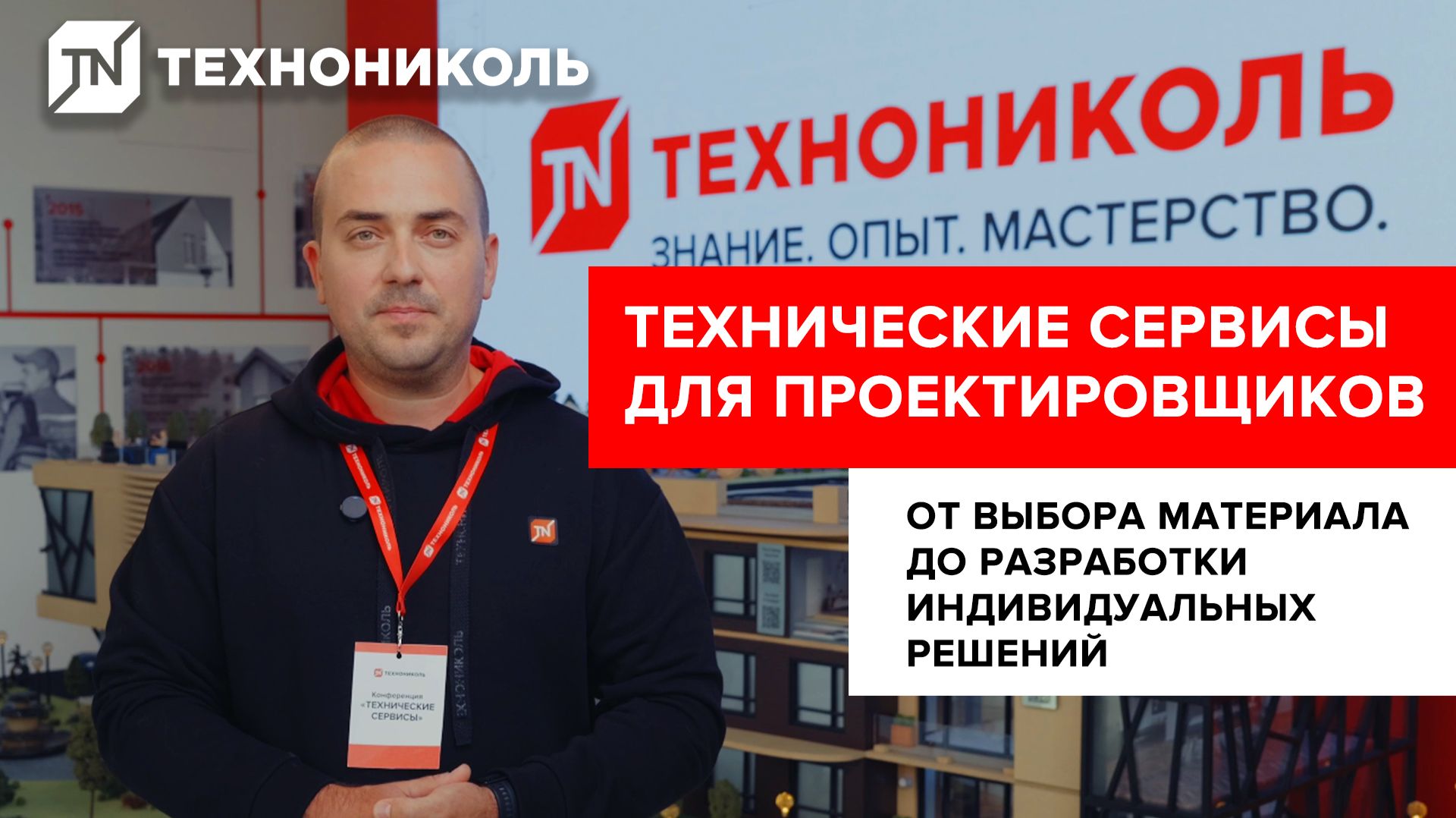 ТЕХНИЧЕСКИЕ СЕРВИСЫ ДЛЯ ПРОЕКТИРОВЩИКОВ | от выбора материала до разработки индивидуальных решений