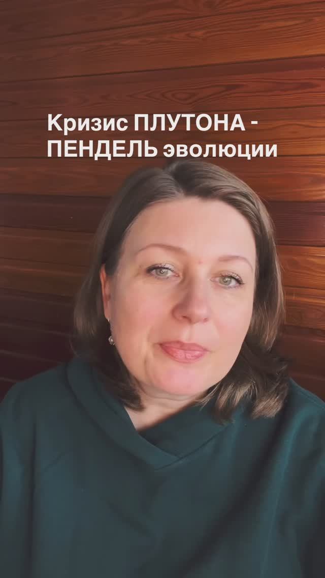 Кризис ПЛУТОНА - ПЕНДЕЛЬ эволюции